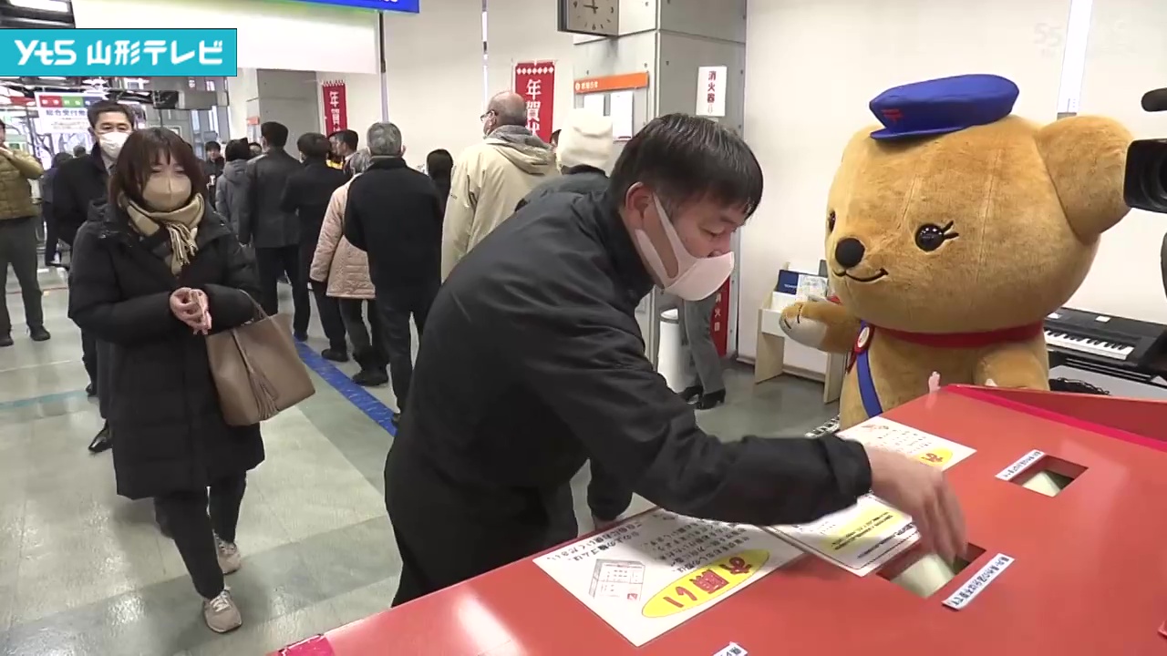 全国一斉 年賀状の引き受け始まる | YTS山形テレビ